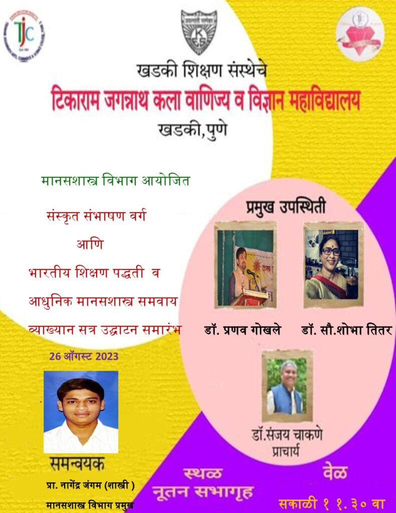 Sanskrit Conversation Classes & Indian Knowledge System Lecture Series ...